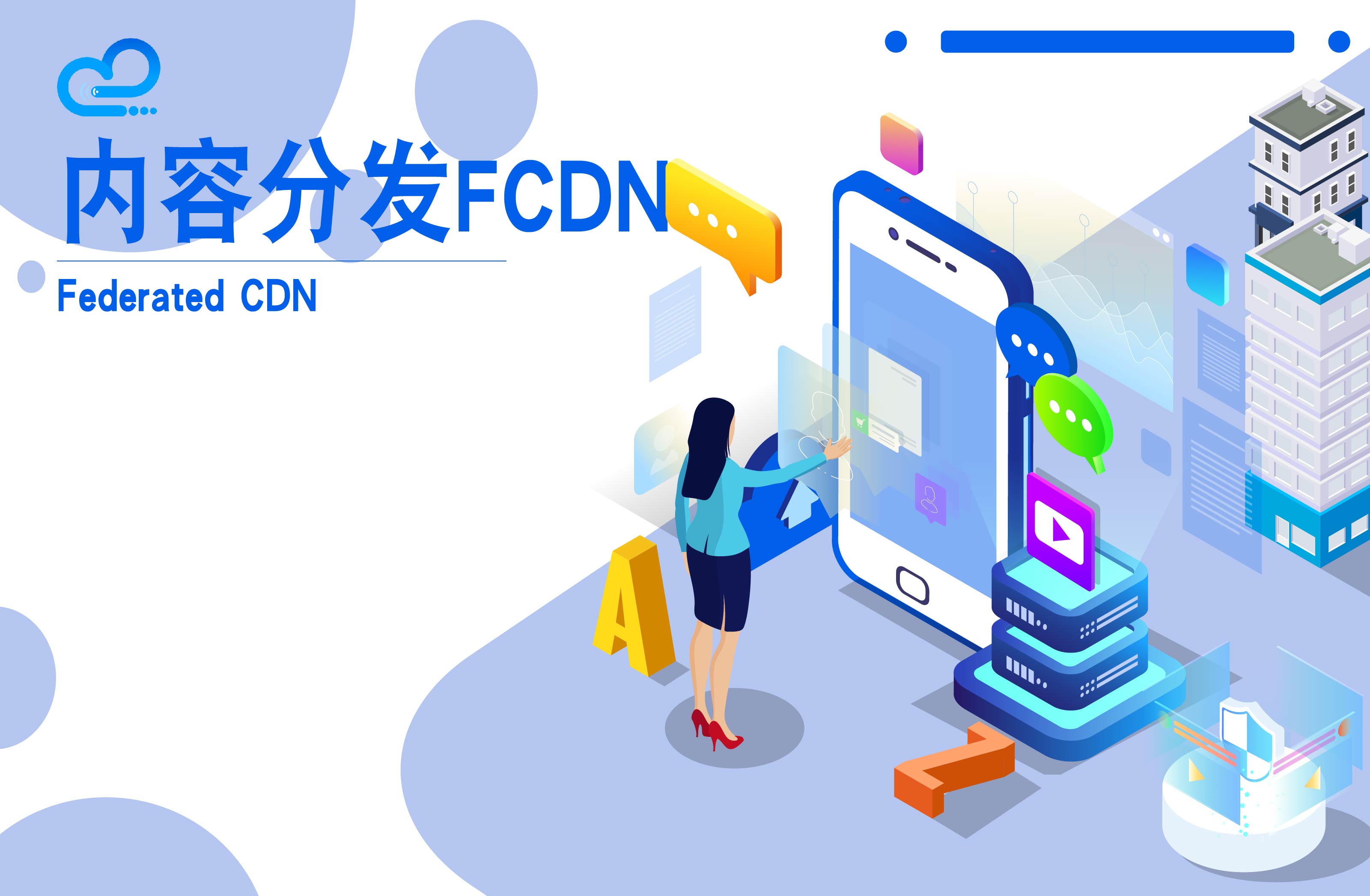 内容分发FCDN_内容分发FCDN_安杰云官方网站